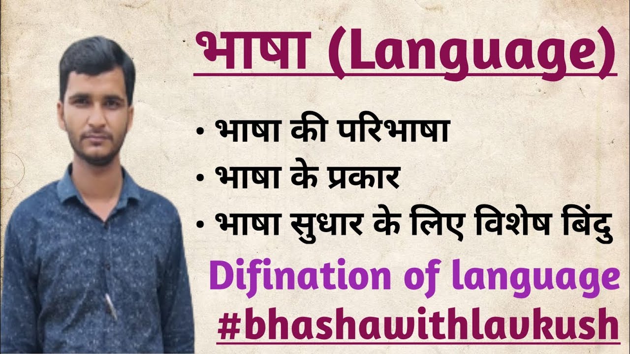 Bhasha|| difination of language भाषा की परिभाषा #bhasha ||bhasha with ...