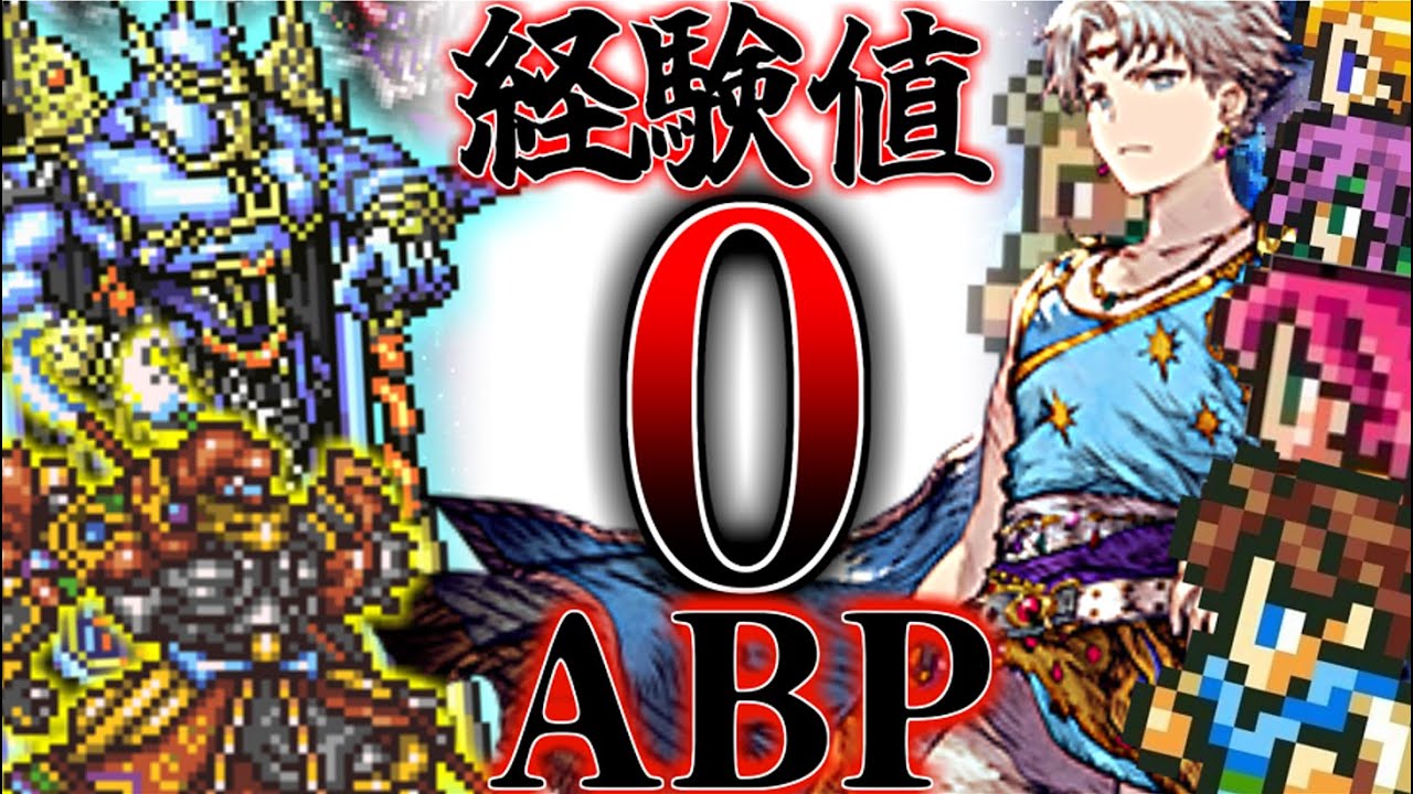 【FF5ピクリマ版#2】経験値&ABP取得禁止で世界を救う旅 #shorts #ff #ゲーム実況 - YouTube