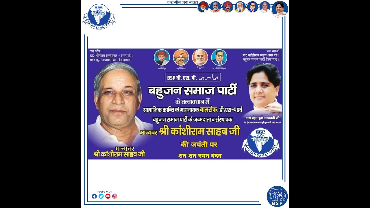 Bahujan Samaj Party Live Stream 15.03.2023 Km. Mayawati Ji , National ...