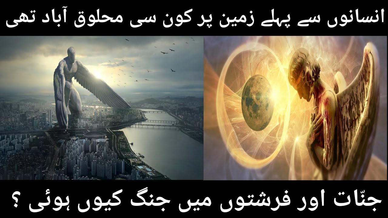 Why was there a war between the jinn and the angels? - YouTube
