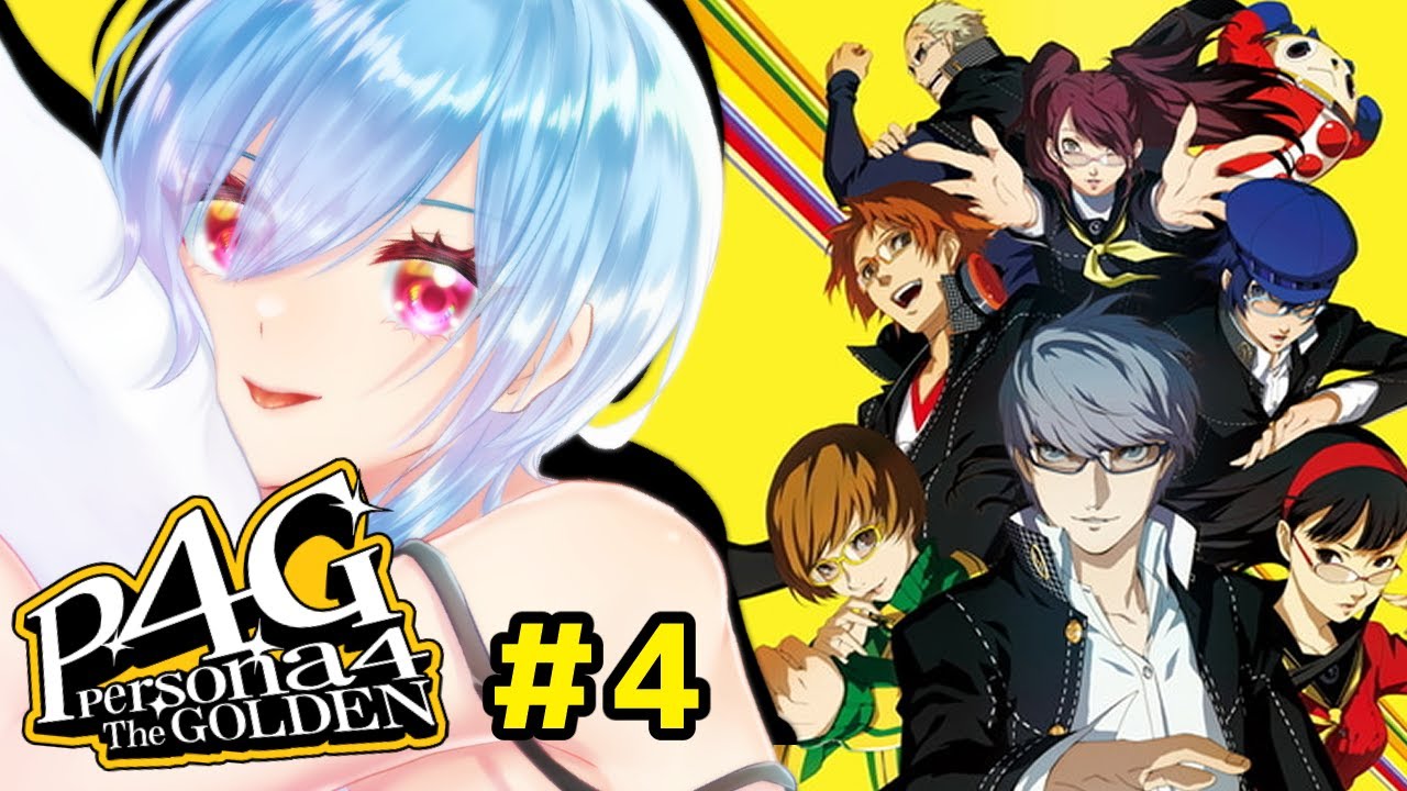 【P4G/#4】いざ、ゴールデンな青春の日々をもう一度…※ネタバレ注意※【ペルソナ4 ザ・ゴールデン】 - YouTube