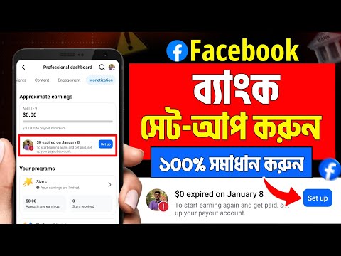 $0 Earning Expired Facebook Payout | Facebook Payout Account Setup | Setup Your Payout account