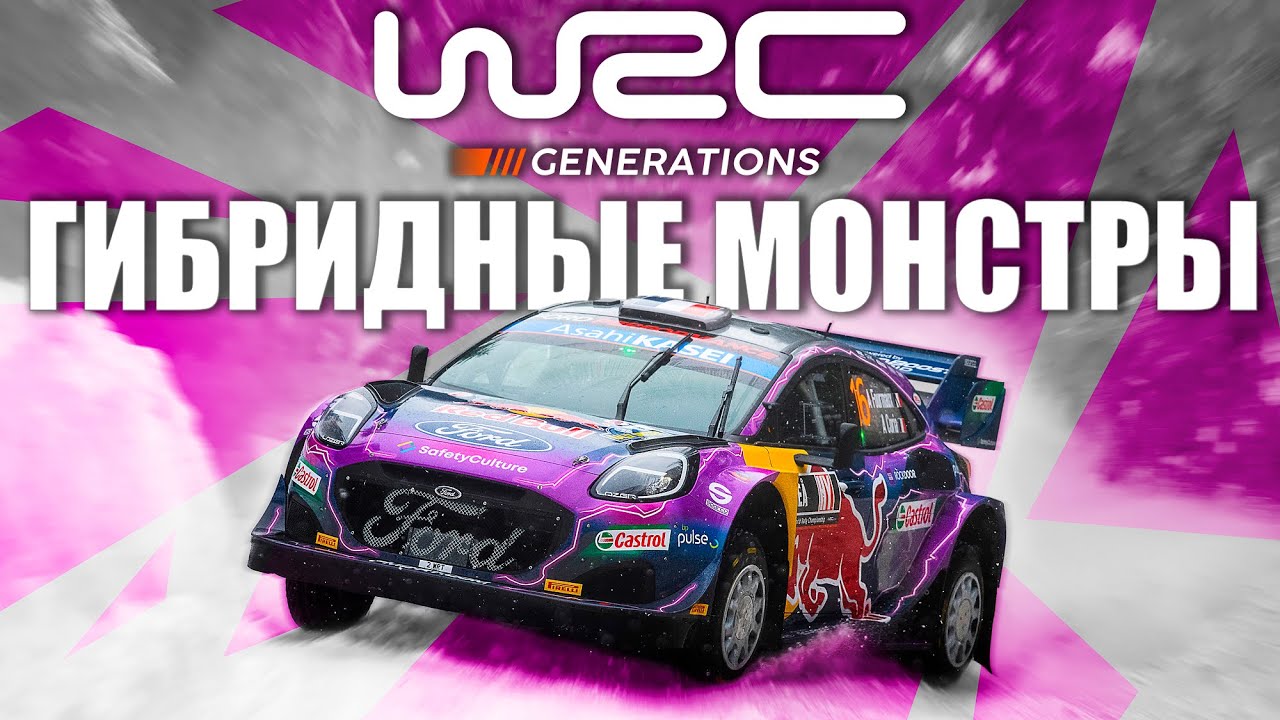 WRC 11 Generations - ВСЕ ЧТО НУЖНО ЗНАТЬ! ОБЗОР! - YouTube