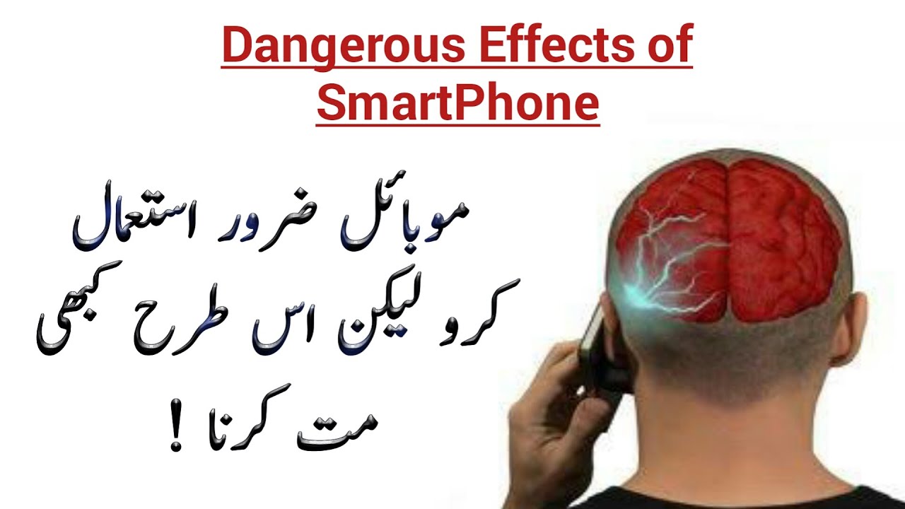 Dangerous & Negative Effects of Smart Phone | Information Zone - YouTube