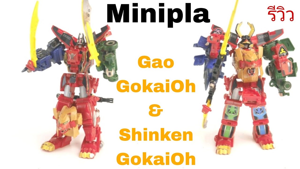 Minipla Gao GokaiOh & Shinken GokaiOh จาก Kaizoku Sentai Gokaiger - YouTube