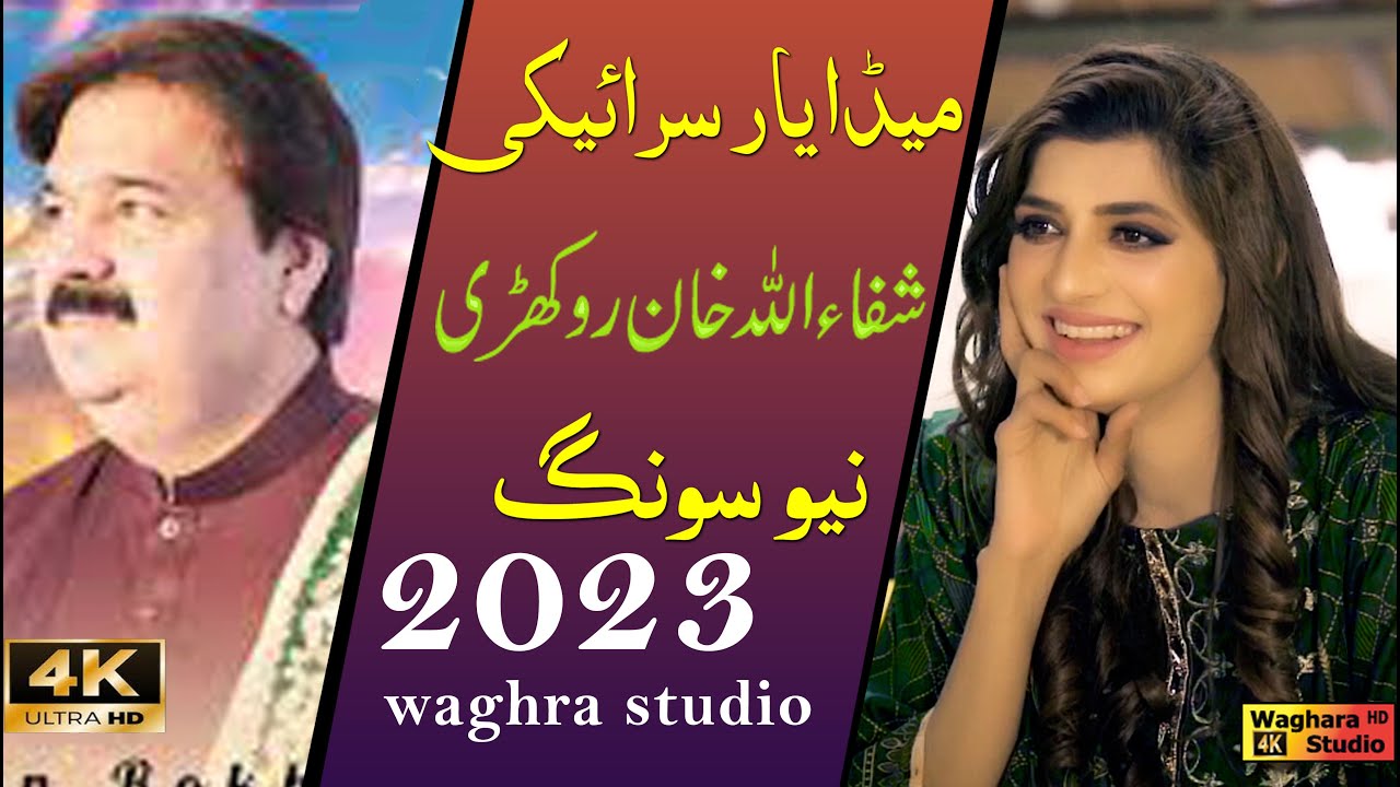 Old Sariki New Saraiki HD Song ,,Shafaullah Khan Rokhri vol 04 NMC ...