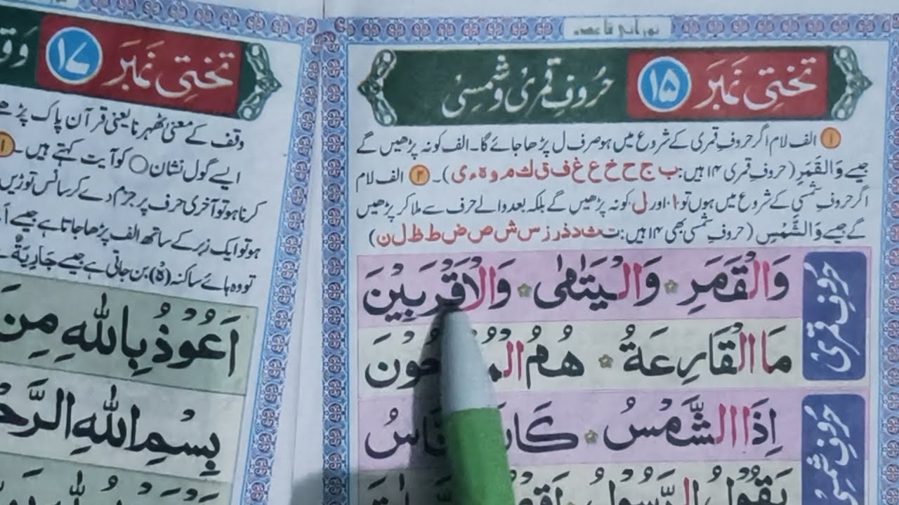 noorani qaida takhti number 15 | takhti No 15 | Learn quran with ...