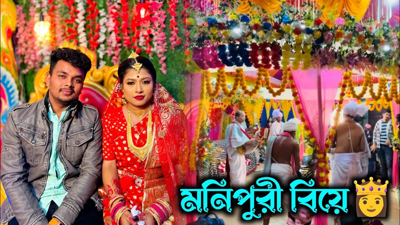 মনিপুরী বিয়ে 😍 | Amar Dn Vlogs - YouTube