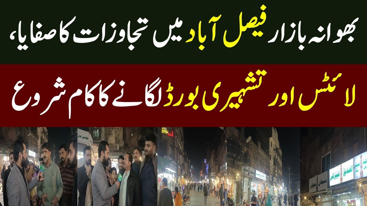 Ghanta Ghar Bhawana Bazar Faisalabad Encroachment Free - Lights And Bill Board | Grand Operation ...