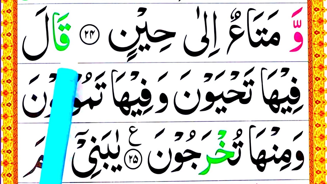 Lesson.17 Surah Al-A'araf Verse 25 {Word by Word Quran Lesson} - YouTube