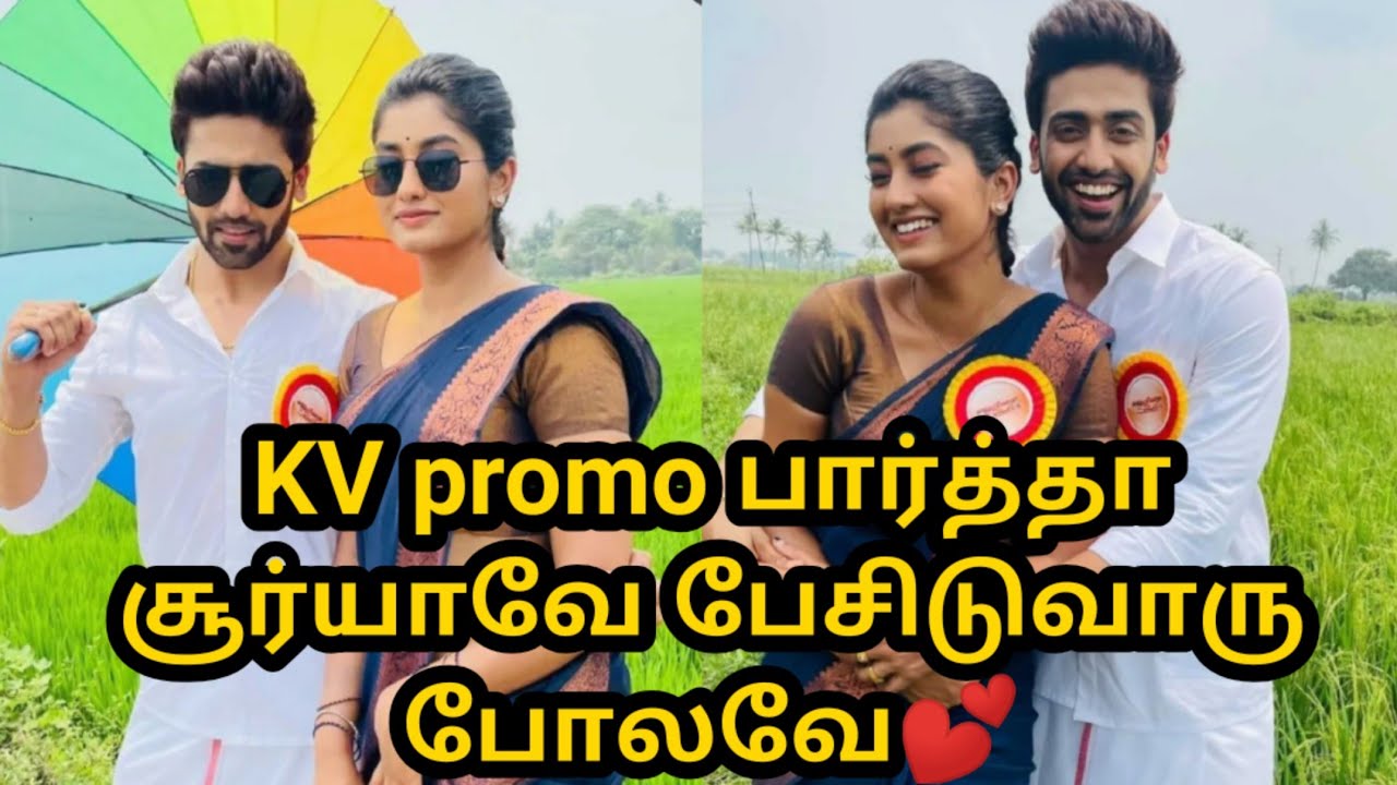 KV promo பார்த்தா சூர்யாவே பேசிடுவாரு போலவே💕 - YouTube