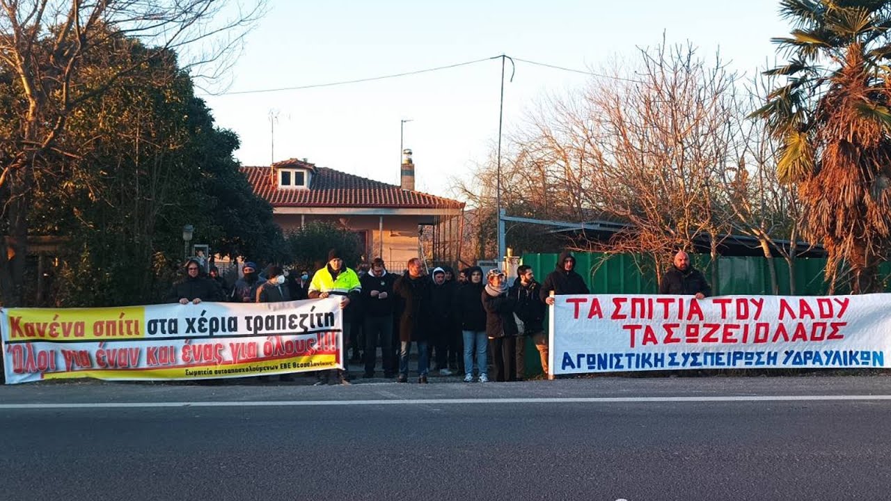Κίνδυνος έξωσης οικογένειας στα Βασιλικά - Συγκέντρωση έξω από το σπίτι ...