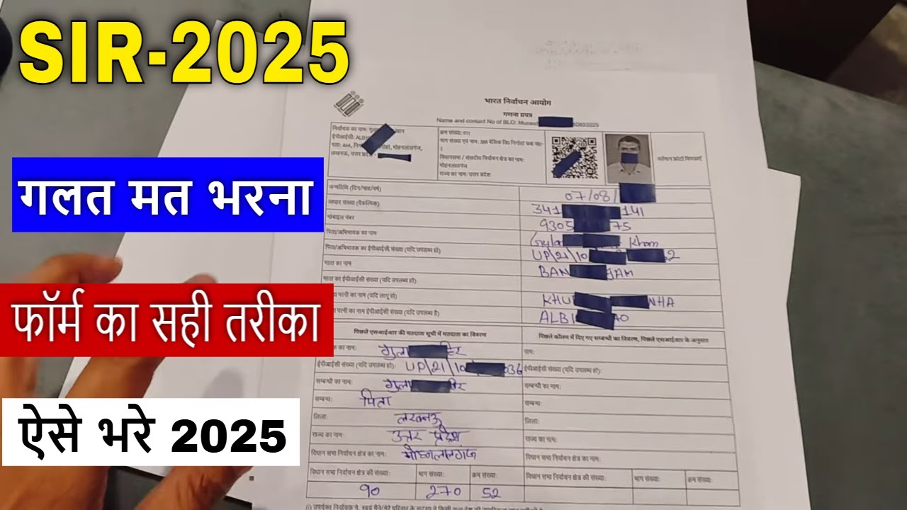 SIR form kaise bhare | SIR गणना पत्रक कैसे भरे | How to fill SIR form ...