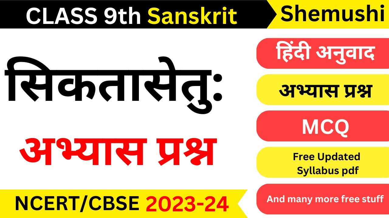 Class 9 Sanskrit Chapter 9 Question Answer II Shemushi Sanskrit Class 9 class-9-sanskrit-chapter-9-question-answer-ii-shemushi-sanskrit-class-9