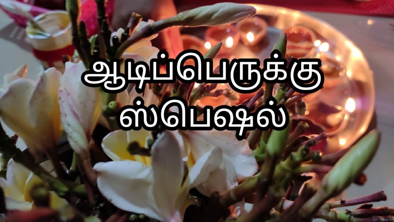 Adi perukku special| Adi 18 Special| Golden House In Tamil - YouTube