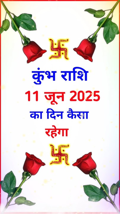 कुंभ राशि 11 जून 2025 | Kumbh Rashi 11 June 2025 | Kumbh Rashi Aaj Ka Kumbh Rashifal - YouTube