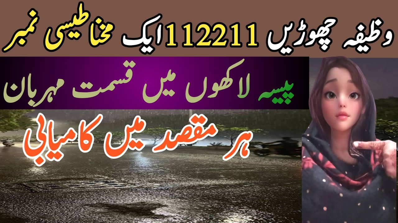 112211 Se Paise Kaise Atay Hain 💥112211 Miraculous Numbers 112211 ...