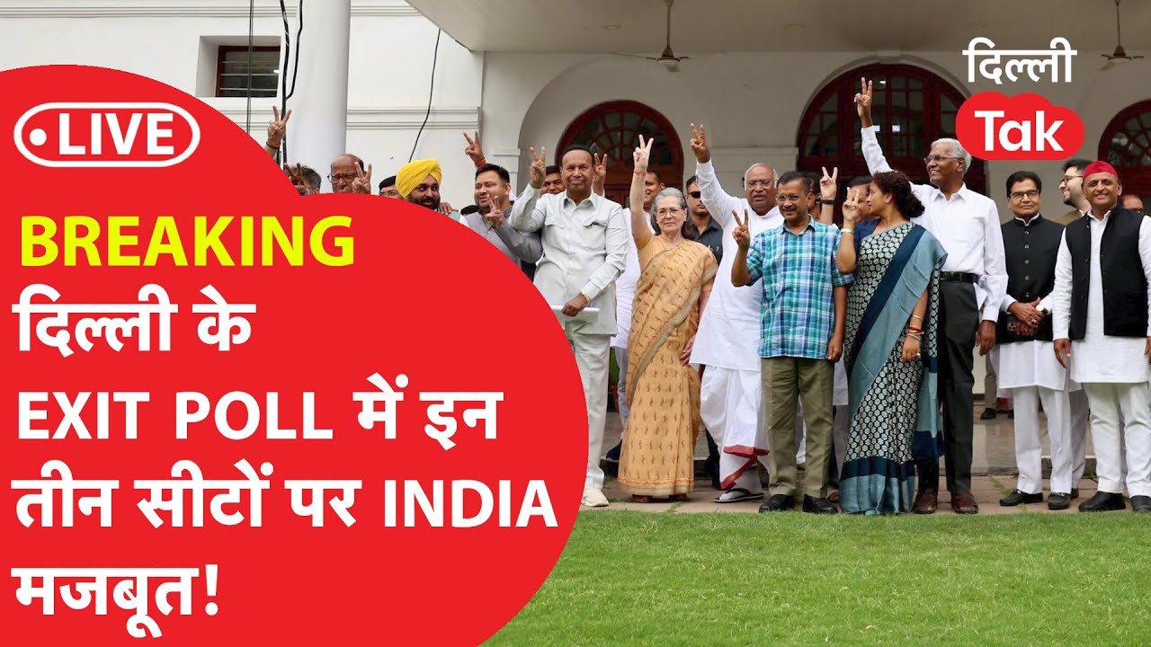 Delhi Exit Poll Result LIVE, Lok sabha Election 2024: Exit Poll होंगे ...