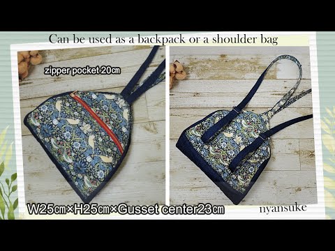 Sırt çantasına dönüşen omuz çantası nasıl yapılır *Ücretsiz desen*100yen DIY