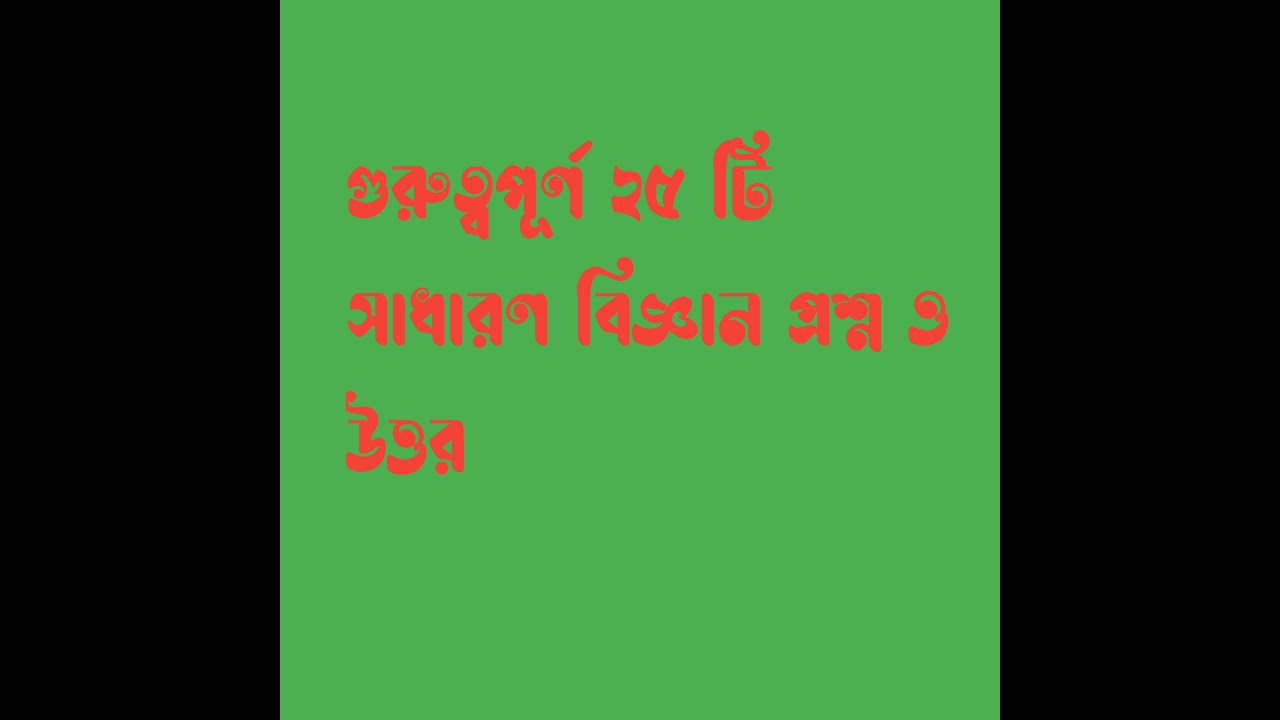 25 Important Subject Based General Knowledge - YouTube