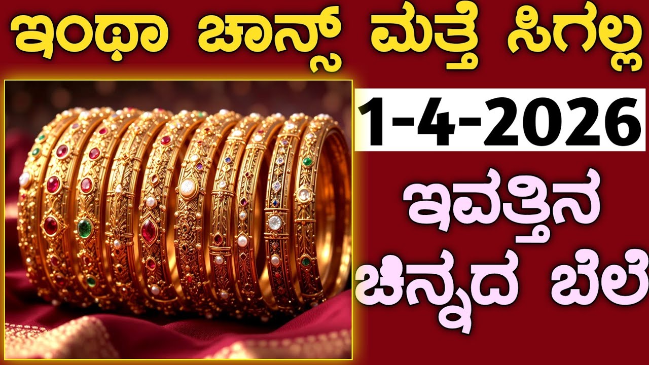 ಇವತ್ತಿನ ಚಿನ್ನದ ಬೆಲೆ Today Gold rate in India | Gold price in Karnataka ...