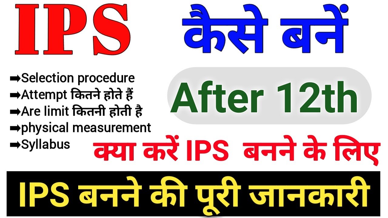 IPS officer kaise bane puri jankari in Hindi |IPS kaise bante hai |IPS ...