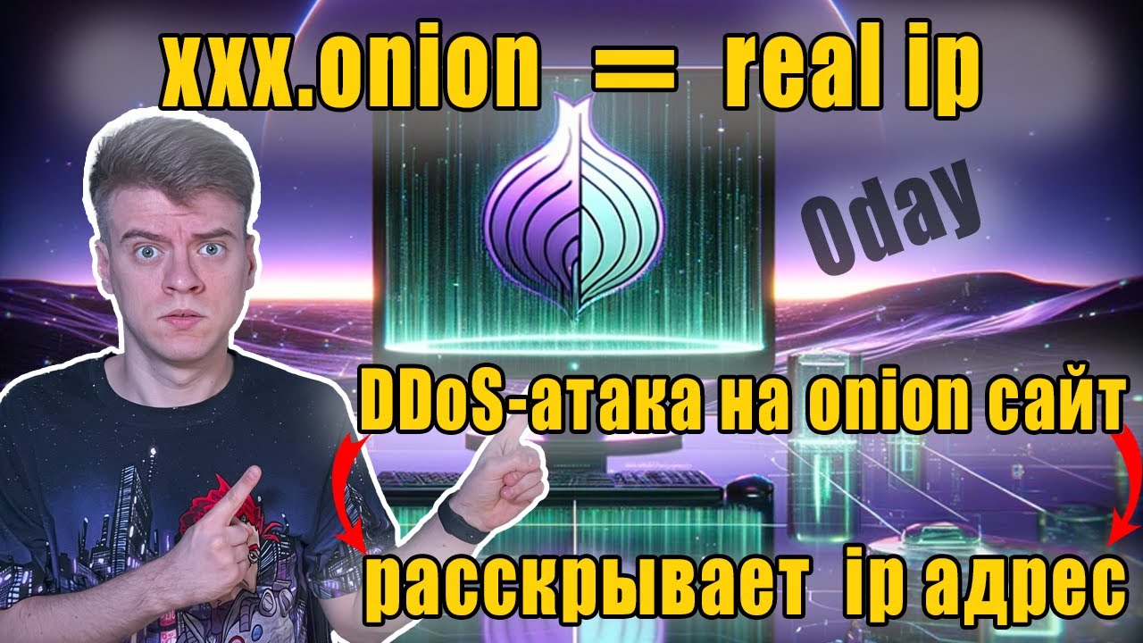 Как узнать ip адрес сайта Tor. 0day Tor - YouTube