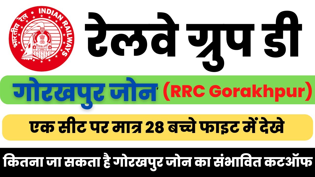 RRC Group-D Gorakhpur Expected Cut Off || गोरखपुर जोन में आसानी से सेलेक्शन #railwaygroupd - YouTube