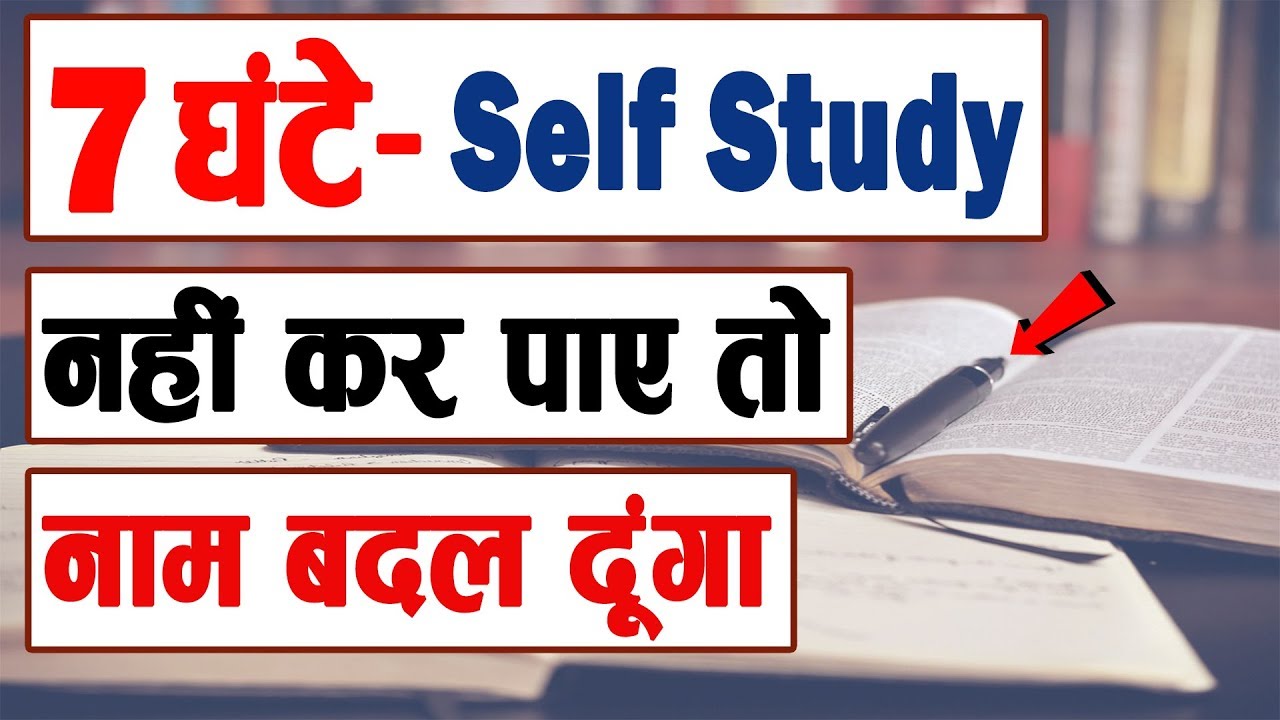 Self Study करने का नया तरीका || How To Self Study For Long Hours. Best ...