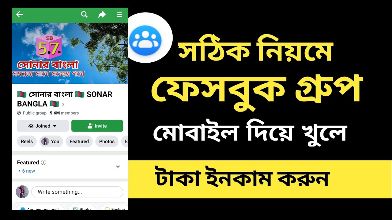 কিভাবে ফেসবুক গ্রুপ খুলবো। how to Facebook create group। #Techware 2024 - YouTube