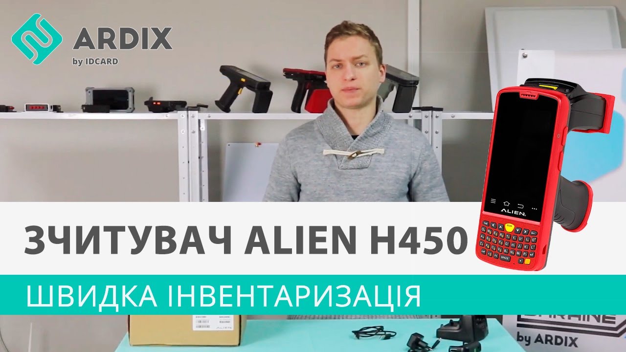 Ручний UHF-зчитувач Alien H450: зчитування до 100 міток за секунду ...