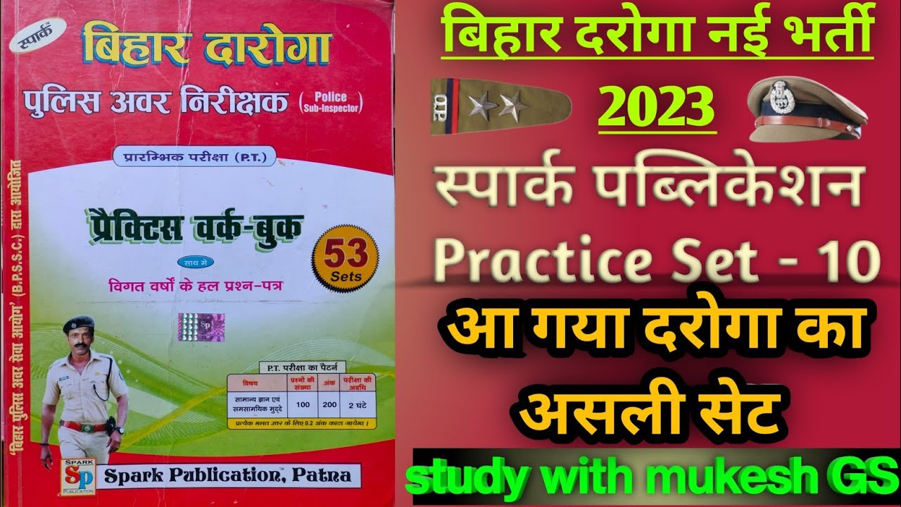 आ गया बिहार दरोगा का नया सेट Bihar Daroga Spark Publication