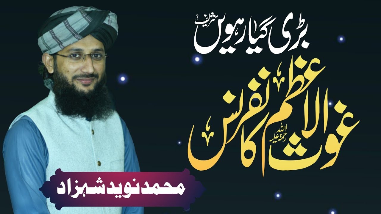 Shan E Ghos E Azam Speach Molana Muhammad Naveed Shahzad 24 NewsChannel ...