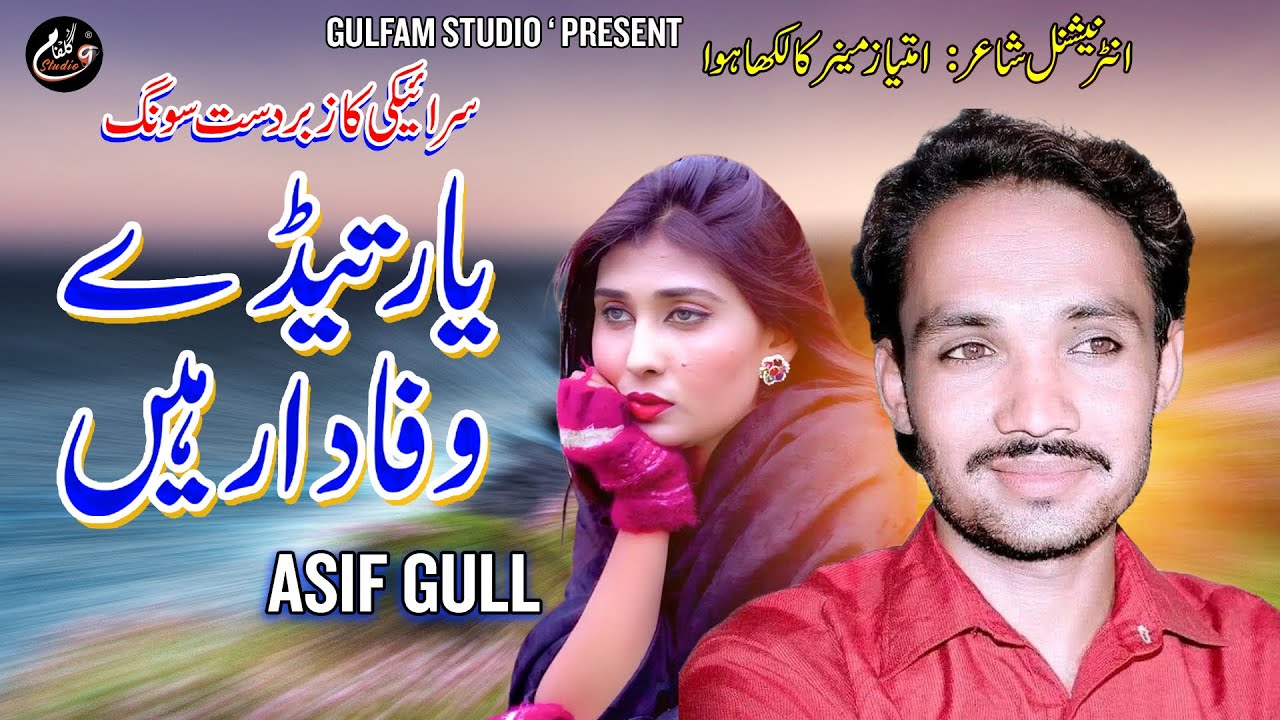 Yar Tedy Wafadar Hain | Asif Gull | Latest Saraiki Song 2025 | Gulfam ...