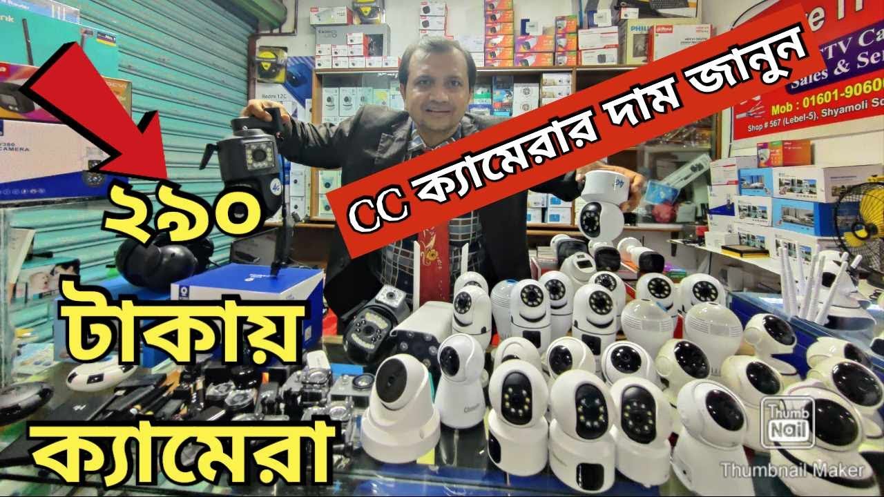 সেরাদামে সিসি ক্যামেরা কিনুন CC Camera Price CC Camera Package CC ...