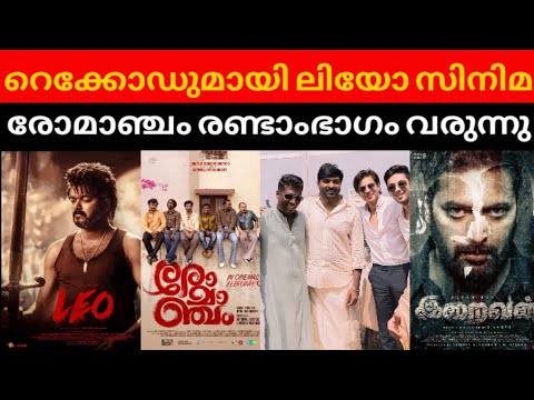 Leo Title Video Record | Romancham 2 Coming | NTR VS Vetrimaran ...
