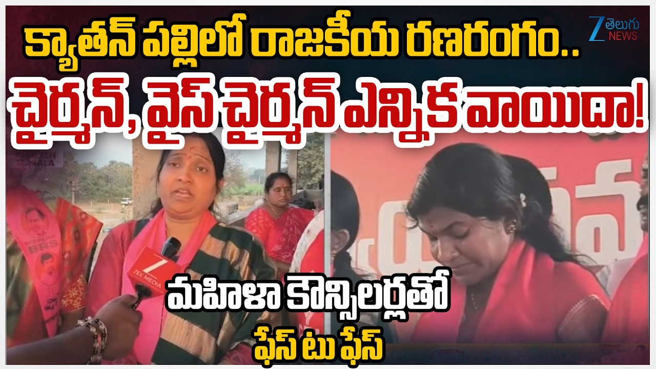Kyathanpally Municipal Chairman, Vice Chairman Election Postponed ...