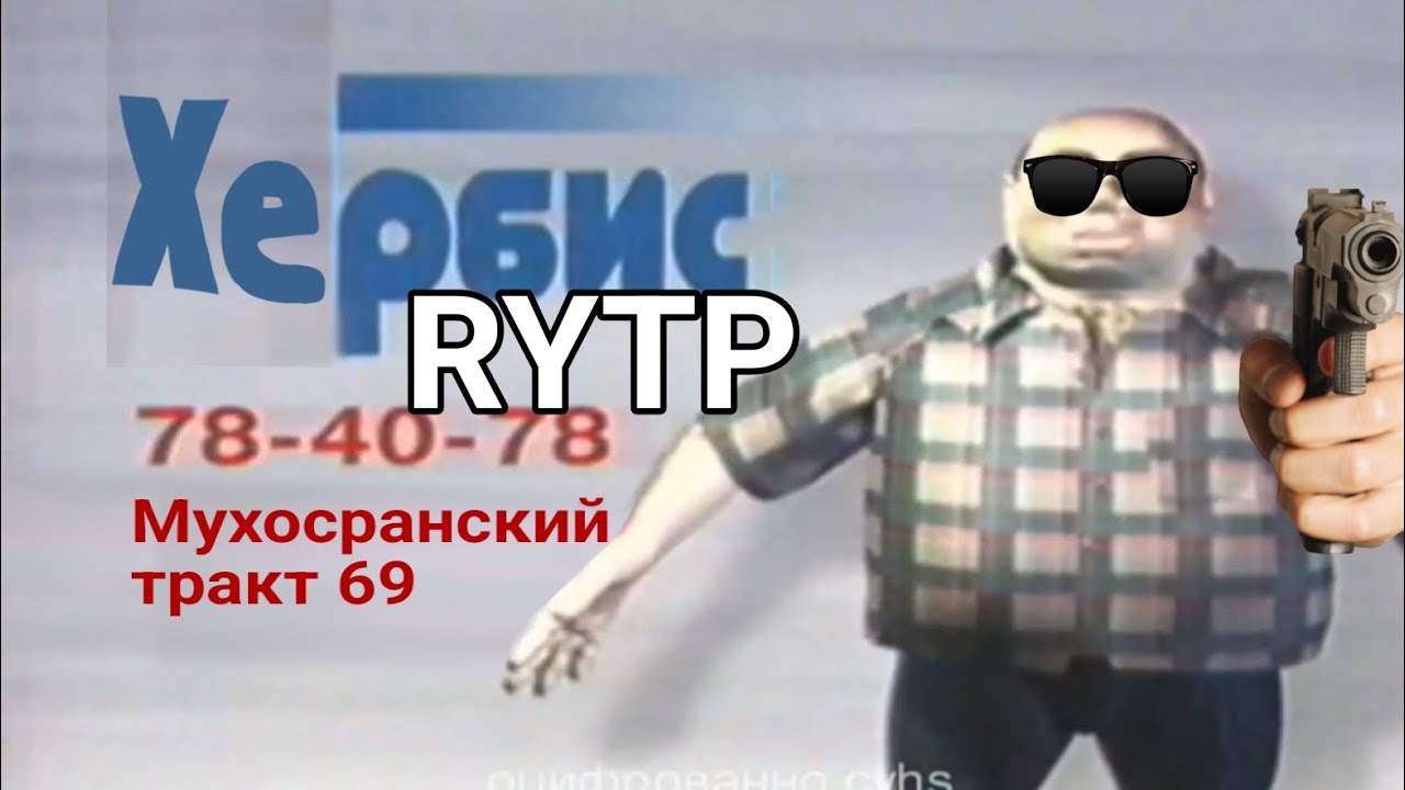 Реклама Ирбиса RYTP Remake - YouTube