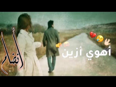 محمد أنضام حالات واتساب/ mohamed anam whatsapp status ohoy azin