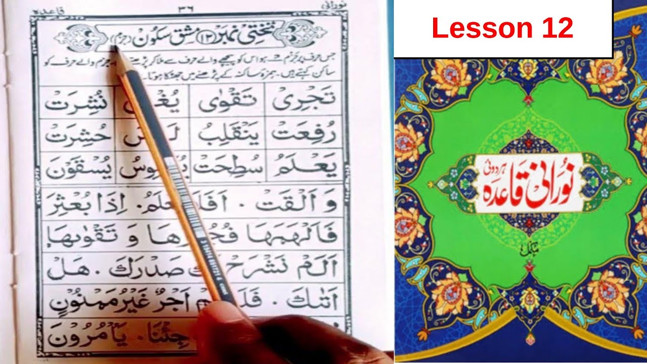 noorani qaida || takhti number 12 || lesson 12 || sukoon / jazam - YouTube