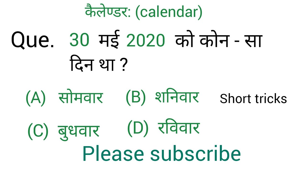 Calendar Trick |Reasoning Classes | Reasoning Questions |Math Trick| # ...