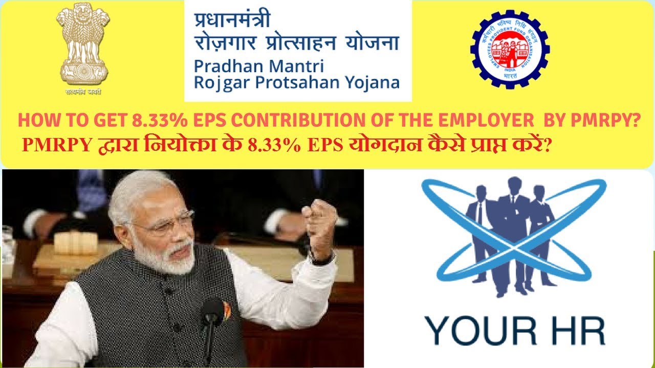 PMRPY (Pradhan Mantri Rojgar Protsahan Yojana) - YouTube