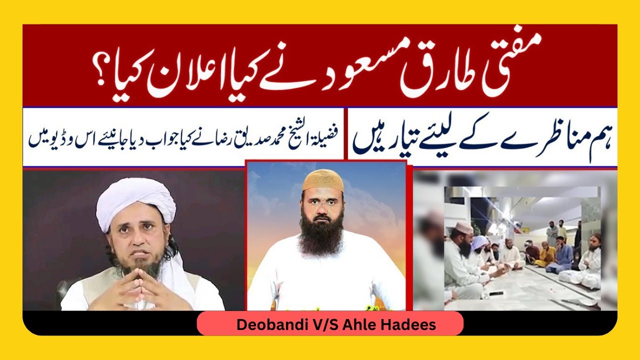 Deobandi v/s Ahle hadees part-1 || Munazra deobandi or Ahle hadees ka ...