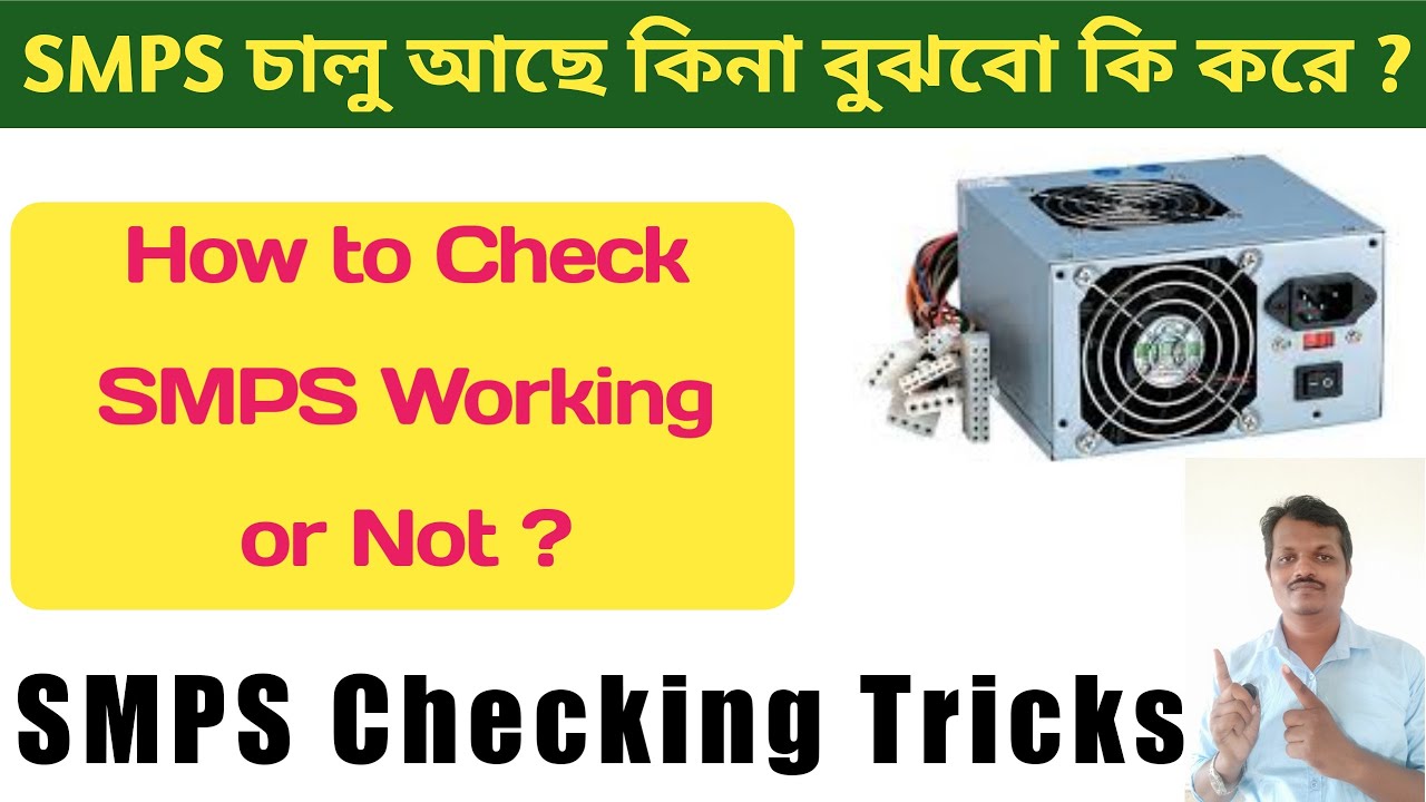 How to Check SMPS | SMPS চেক করার সহজ উপায় - YouTube