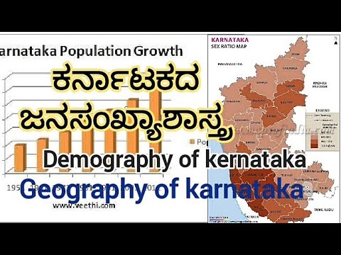 Karnataka Population in kannada|ಕರ್ನಾಟಕ ಜನಸಂಖ್ಯೆ|karnataka geography in ...