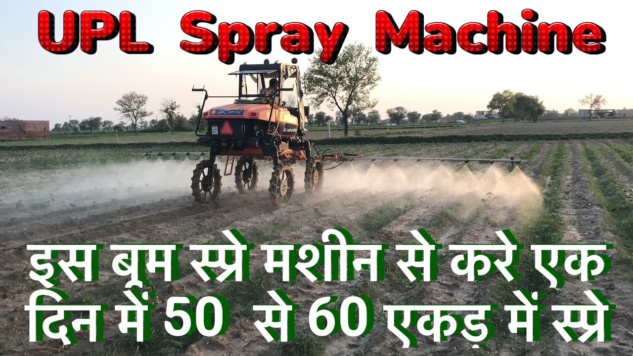 UPL Boom Spray Machine, यूपीएल स्प्रे मशीन , दवाई छिड़कने की मशीन - YouTube