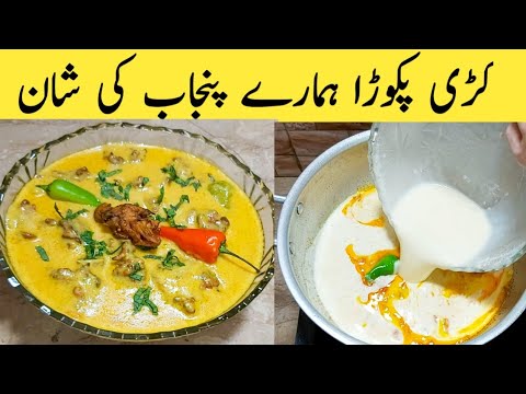 Kari Pakora Recipe. How To Make Kari Pakora By Ijaz And Maria Ansari ...