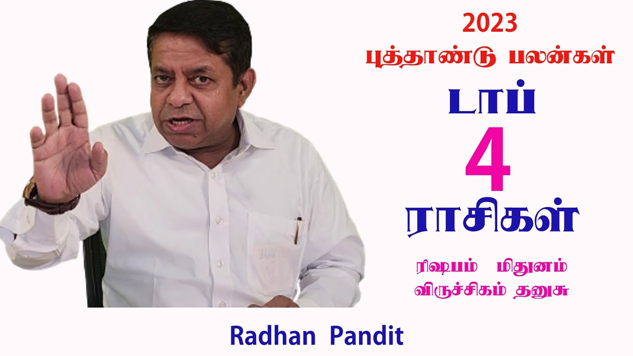 New Year Rasipalan 2023 | Top 4 Rasigal | புத்தாண்டு பலன்கள் 2023 - YouTube