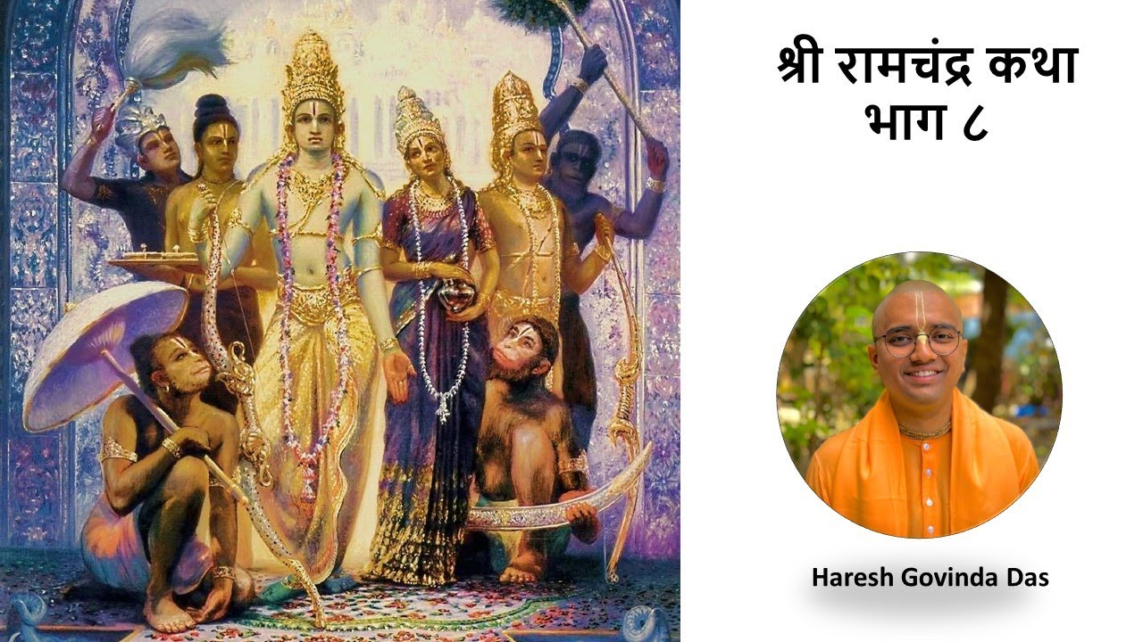 Life and Teachings of Lord Rama - Part-8 || HG Haresh Govinda Das - YouTube