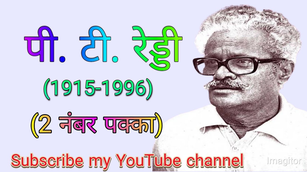 P. T. REDDY ARTIST@tgtartclasses92 - YouTube